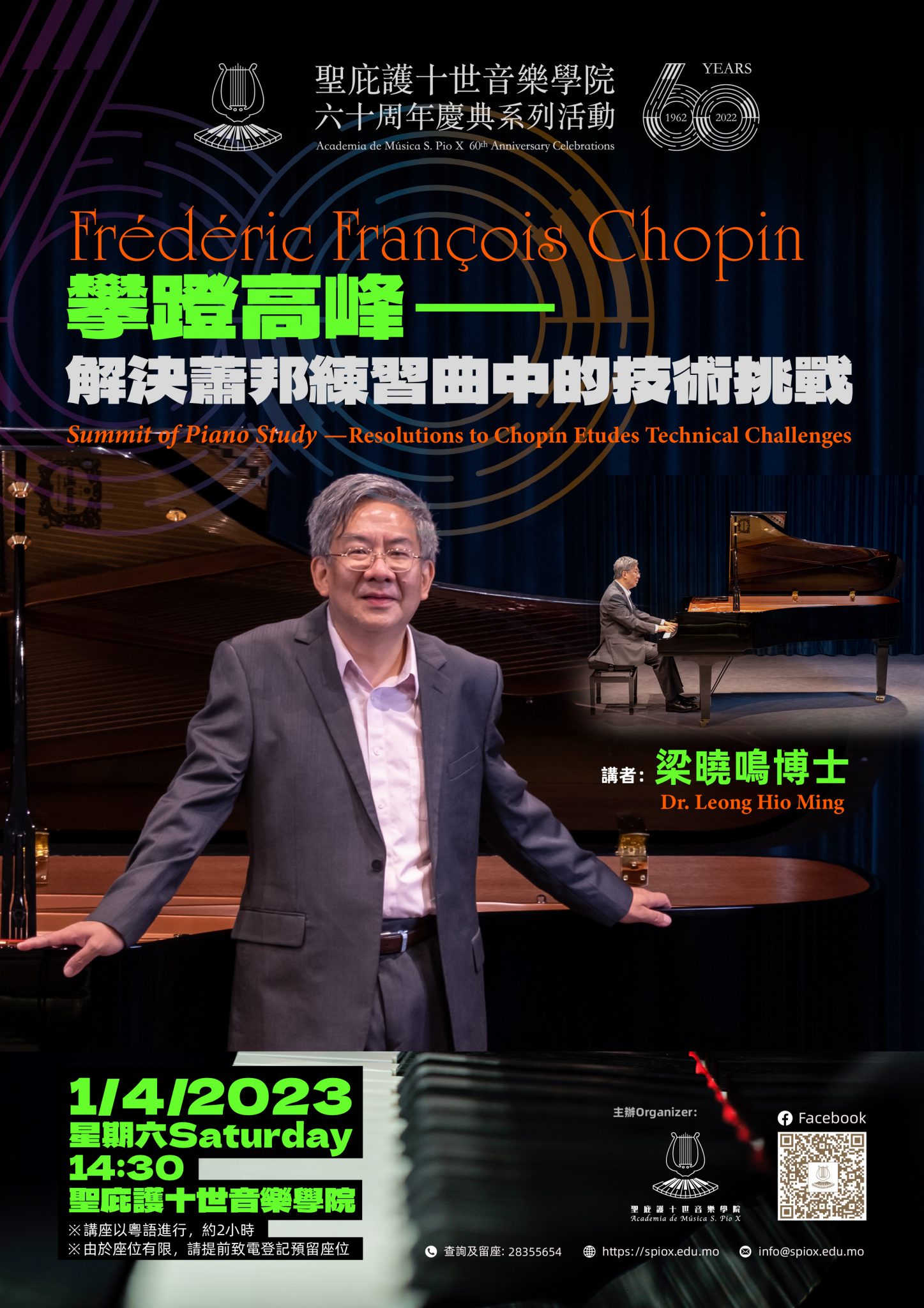 聖庇護十世音樂學院
